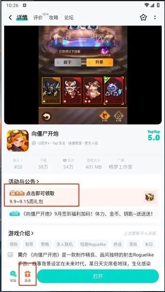 1230 15免费礼包已送达and礼包码汇总(每周一更新) 向僵尸开炮福利活动 Taptap 向僵尸开炮论坛